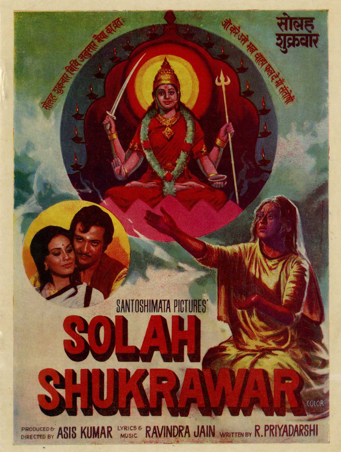 Solah Shukrawar Movie: Review | Release Date (1977) | Songs | Music ...