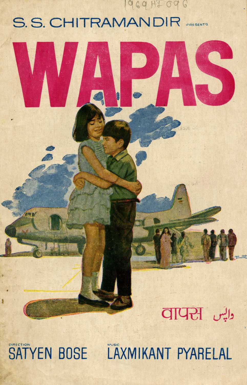 Wapas Review | Wapas Movie Review | Wapas 1969 Public Review | Film Review