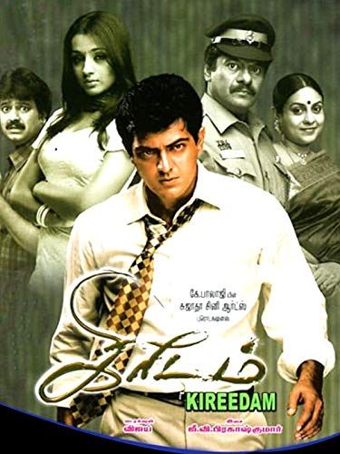 Kireedam Review | Kireedam Movie Review | Kireedam 2009 Public Review ...