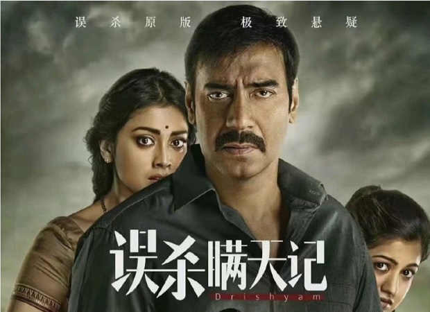BREAKING: Ajay Devgn-starrer Drishyam to release in China on April 15 ...