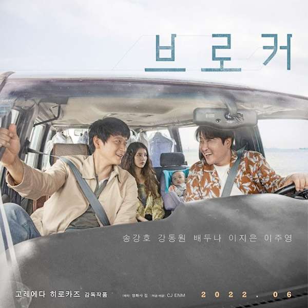 IU, Kang Dong Won and Song Kang Ho star in first poster of Koreeda Hirokazu’s Korean debut ...